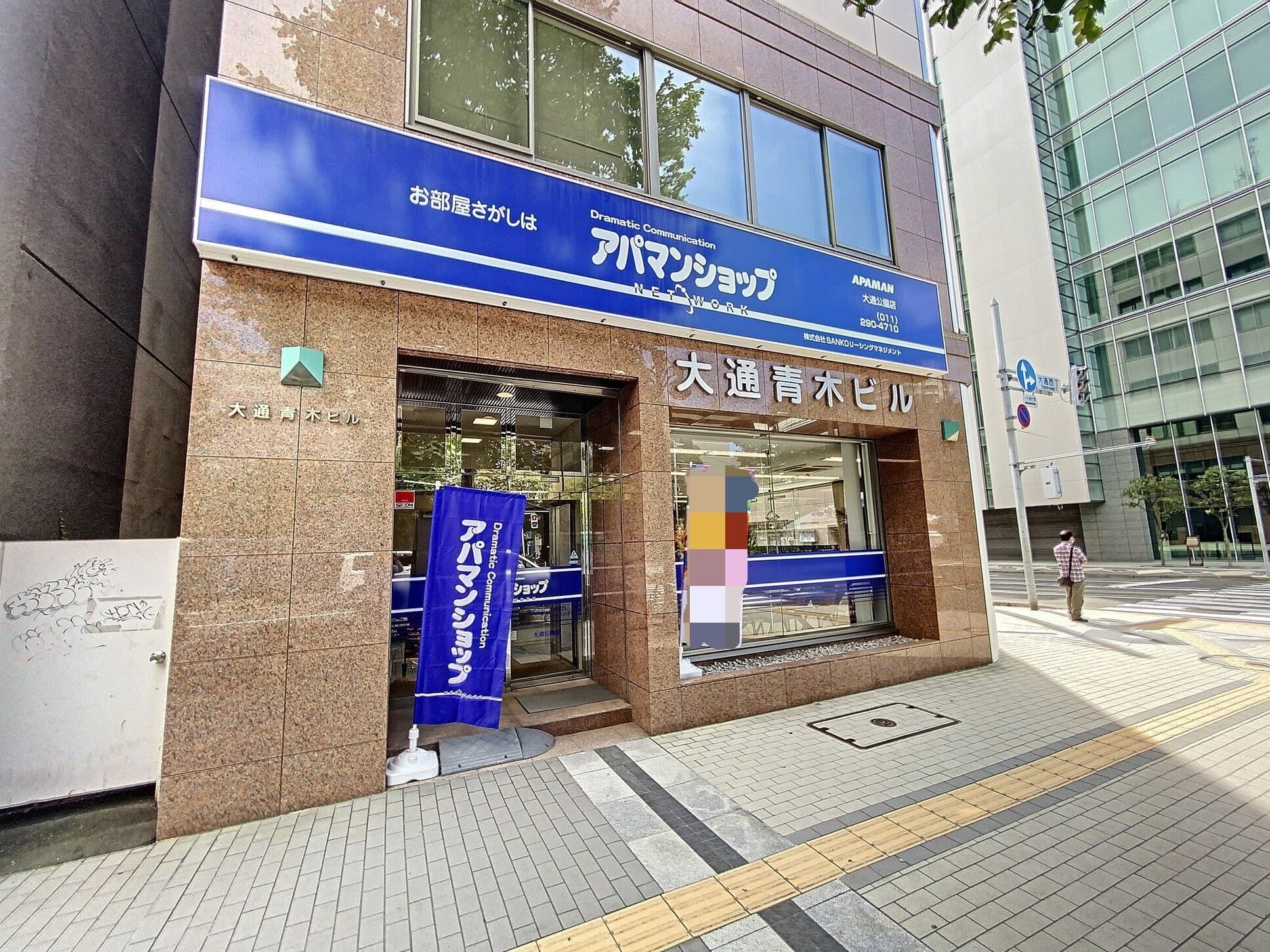 【NEW OPEN!】アパマンショップ大通公園店8月10日オープン - 札幌の賃貸情報メディア イエッタ ietta - イエッタ