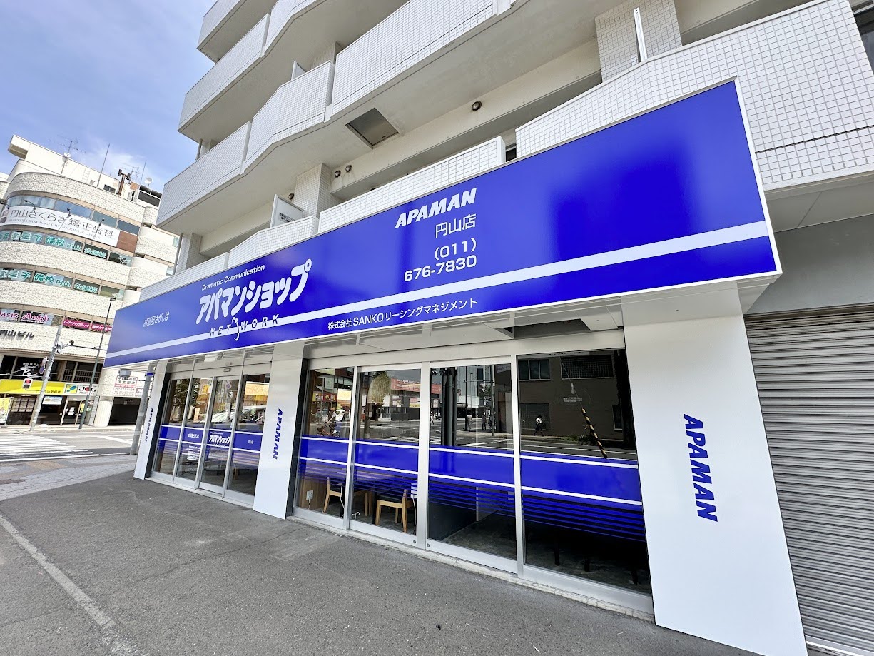 アパマンショップ円山店 - 札幌の賃貸情報メディア ietta - イエッタ