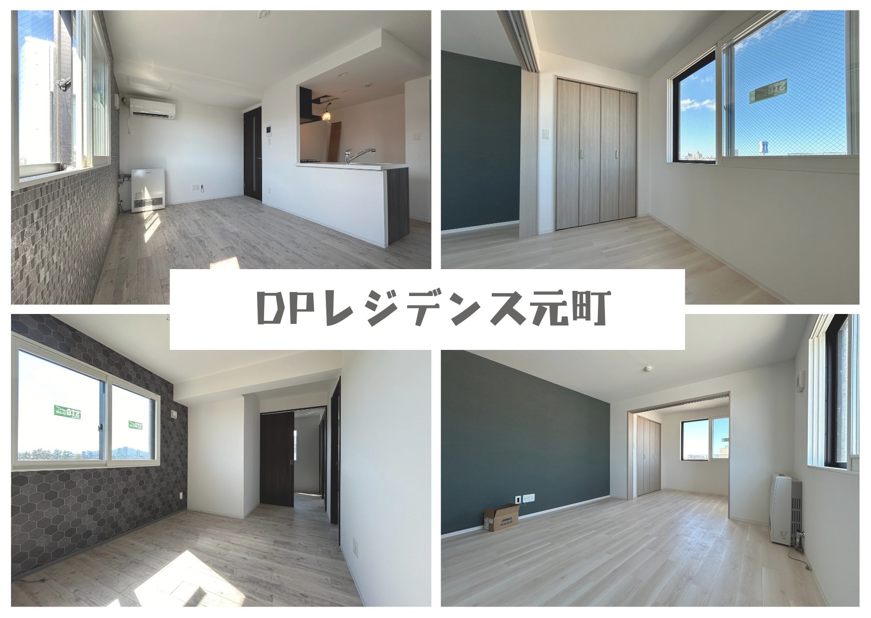 DPレジデンス元町｜【新築】わんちゃんにも最高の環境🐾（駅チカ×都市ガス） - 札幌の賃貸情報メディア イエッタ ietta - イエッタ